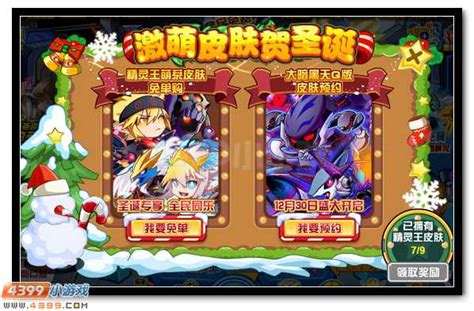 赛尔号大暗黑天q版皮肤贺双旦 4399赛尔号