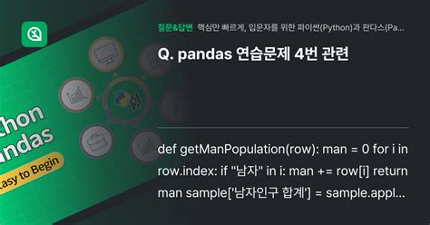 Pandas 연습문제 4번 관련 인프런 커뮤니티 질문and답변 Pandas 연습문제 4번 관련 인프런 커뮤니티 질문and답변