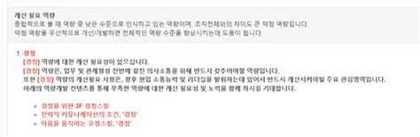 Best Practice Part2‘역량진단을 시작으로 ‘맞춤형 직원교육을 실행하세요