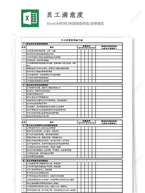 직원 만족도 조사 표 Xls 템플릿 Psd 다운로드 디자인 자료 다운로드