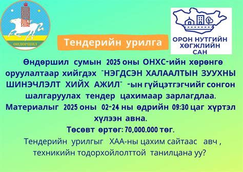 Өндөршил сум Дундговь аймаг Сайн байцгаана уу Та бүхэнд ОНХС ийн хөрөнгө оруулалтаар хийгдэх