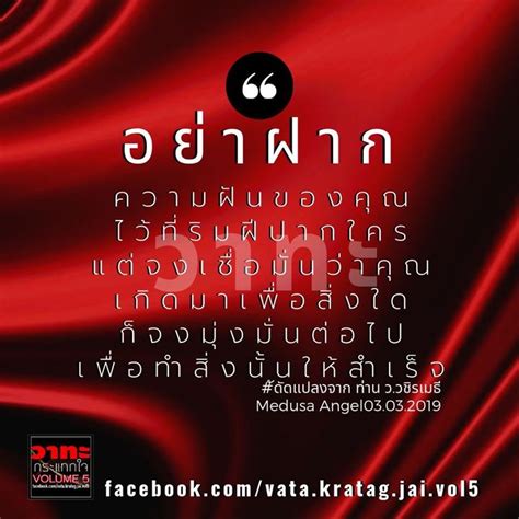 ปักพินโดย Nutruija ใน คำคม And แรงส์ คำคมวัยรุ่น คำคม คติเตือนใจ