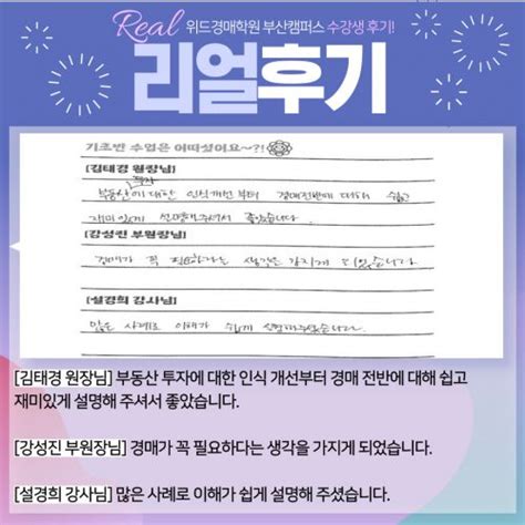 위드경매학원 수강후기