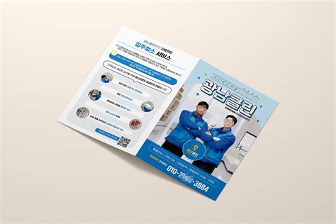 2단 접지 리플렛 클리닝 업체 서비스 홍보물 브로셔 제작사례 전단지·포스터·인쇄물 포트폴리오 크몽