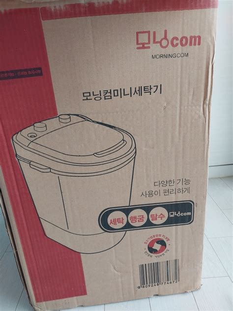 미니세탁기 당근 중고거래