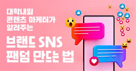 이 집 멘트 맛집이넼ㅋㅋ 댓글을 부르는 소셜 콘텐츠 전략 Publy