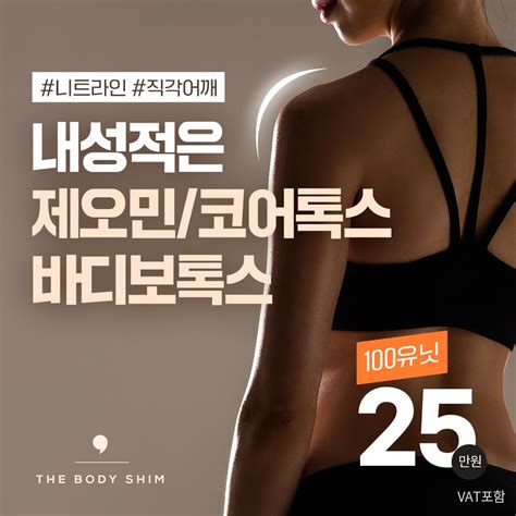 제오민보톡스 승모근 팔 종아리 가격 후기 정보 궁금할 땐 피부 시술의 모든 정보