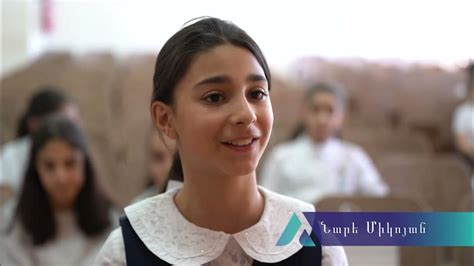 Դասa Երևանի Խ․ Աբովյանի անվան թիվ 84 հիմնական դպրոց Dasa Kh Abovyan School No 84 Youtube