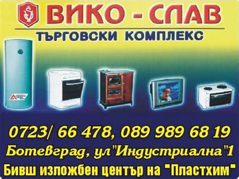 ВИКО СЛАВ ЕООД Указателите