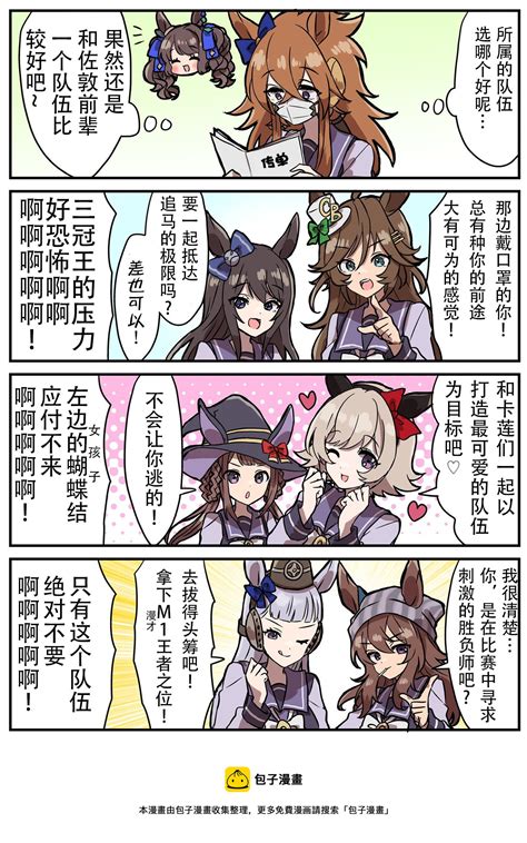 地獄的勸誘 推特賽馬娘同人 包子漫畫