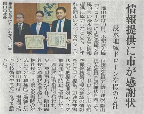 福島民報、福島民友新聞の朝刊に掲載されました 福島ドローンスクール｜国交省 航空局 登録講習機関