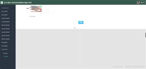 Python毕设 基于微信小程序的校园网综合服务系统服务端程序论文 Csdn博客
