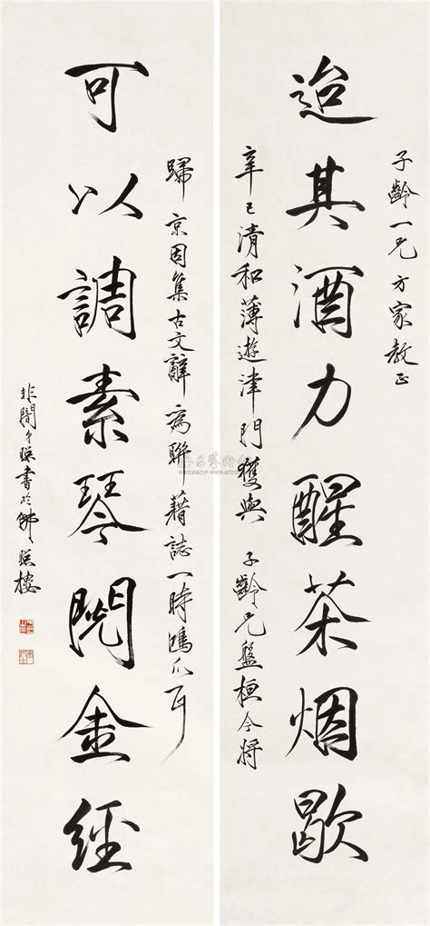 行书八言联2012春季艺术品拍卖会 中贸圣佳中贸圣佳拍品价格图片拍卖专场拍卖会预展拍卖会结果卓克拍卖频道
