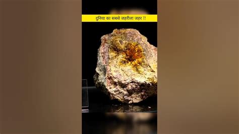 Dangerous Element Ever Element Facts Shorts Youtube