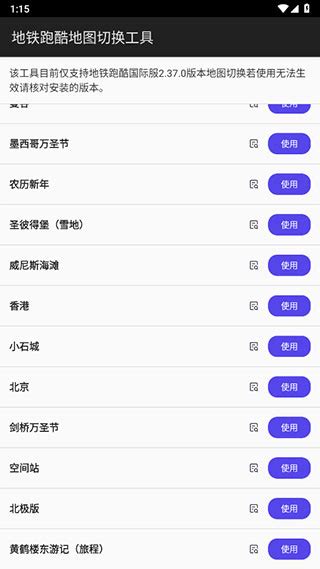 地铁跑酷地图切换工具3 2 1下载安装包 地铁跑酷地图切换工具3 2 1下载v1 1 cc手游网