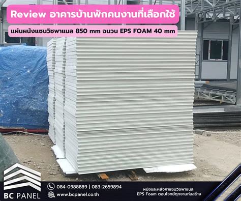 แผ่นฉนวนกันสำเร็จรูป แซนวิชพาแนล ️ โปรโมชั่น 339฿ เมตร ️ สำหรับรุ่นประหยัด เหล็กสีขาว 0 30