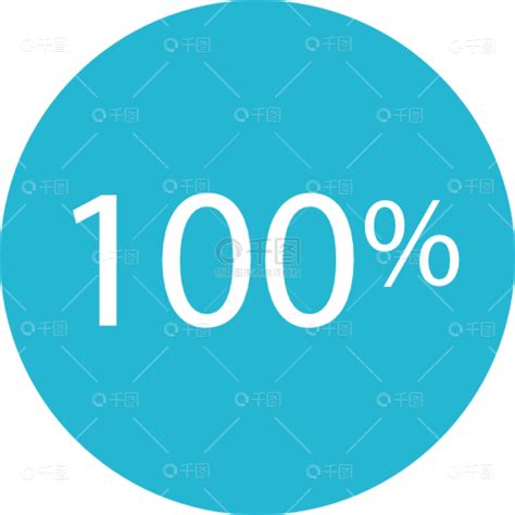 百分比免抠元素 百分比 素材免费下载 512像素 Svg格式 编号53165676 千图网