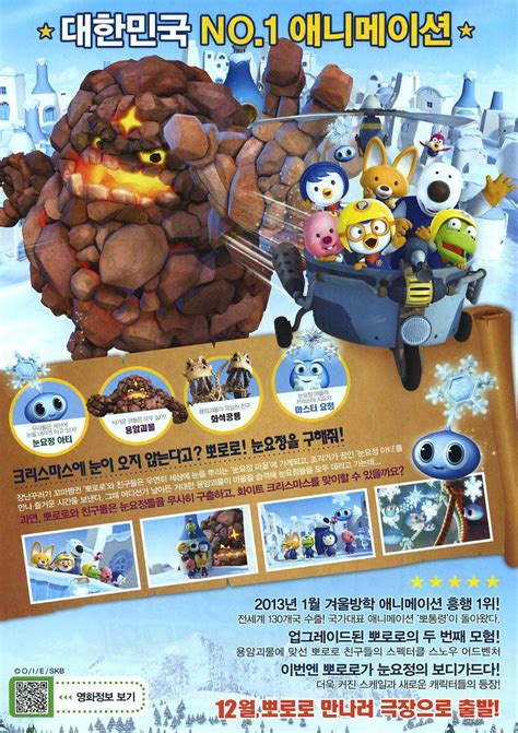 뽀로로 눈요정 마을 대모험 Kr [영화 찌라시 Movie 포스터 Poster] 영화 포스터 배경