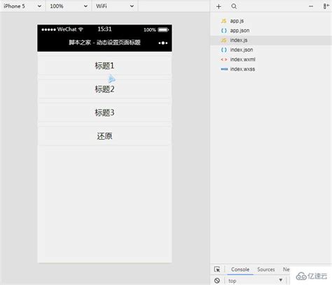 微信小程序怎样实现动态设置页面标题 移动开发 亿速云