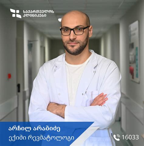 სს “საქართველოს კლინიკები” ქუთაისის რეფერალური ჰოსპიტლის გუნდს