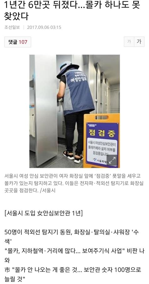 서울시 화장실 몰카 탐지대 근황 