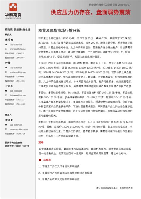 工业硅日报：供应压力仍存在，盘面弱势震荡