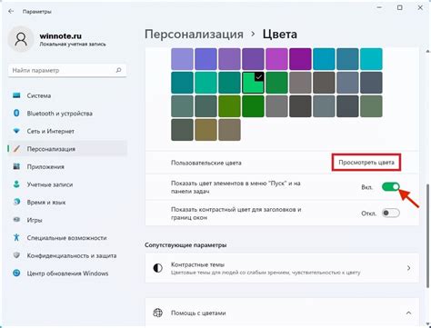 Как поменять цвет меню Пуск и панели задач в Windows 11