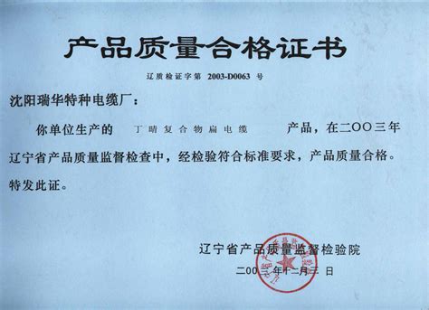 沈阳瑞华特种电缆有限公司 直流高压电缆除尘器 YJLVC电缆扁电缆 滤尘器电缆硅橡胶