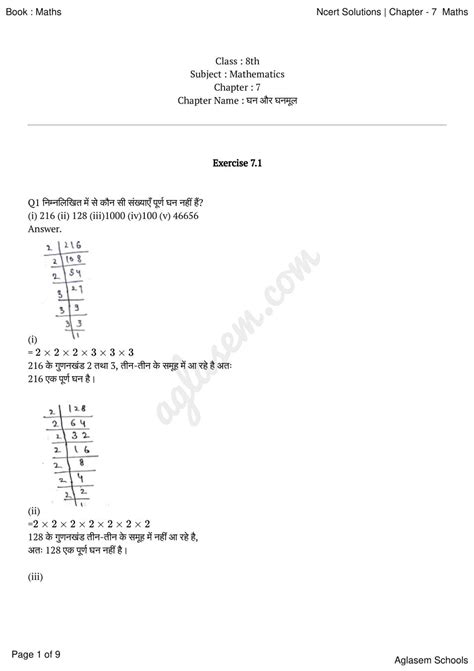 RBSE Solutions for Class 8 Maths गणत Chapter 7 Cubes and Cube Roots