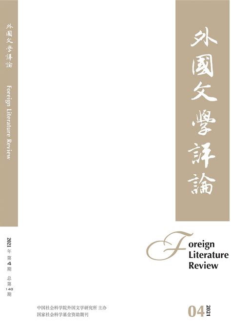 国家哲学社会科学文献中心