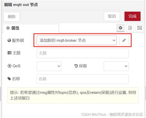 Node RED 应用 MQTT 通信 node red mqtt CSDN博客