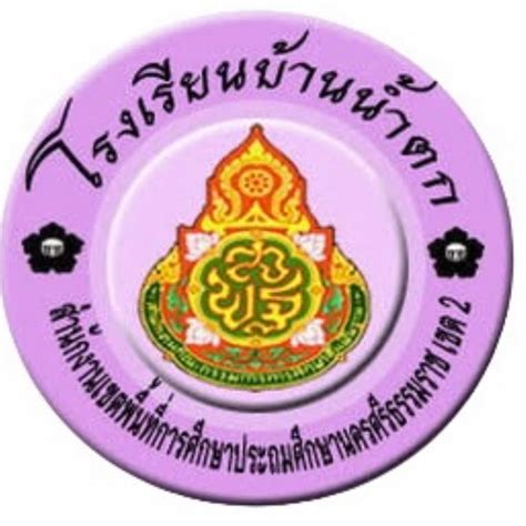 📣โรงเร โรงเรียนบ้านน้ำตก ต น้ำตก อ ทุ่งสง จ นครศรีธรรมราช Facebook