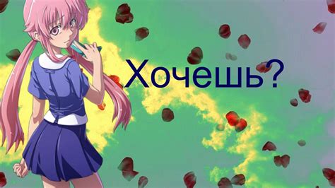 Дневник будущего Юки и Юна Хочешь Youtube