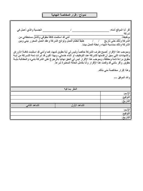 مخالصة نهائية Pdf