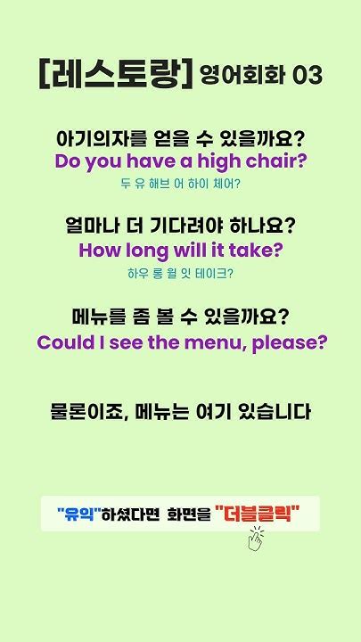 레스토랑회화 03 레스토랑에서 많이 쓰는 영어회화ㅣ주문하기ㅣ추천음식 ㅣ 영어주문 ㅣ식당영어ㅣ자주쓰는영어표현 영어를배우다 여행영어 영어를 Youtube