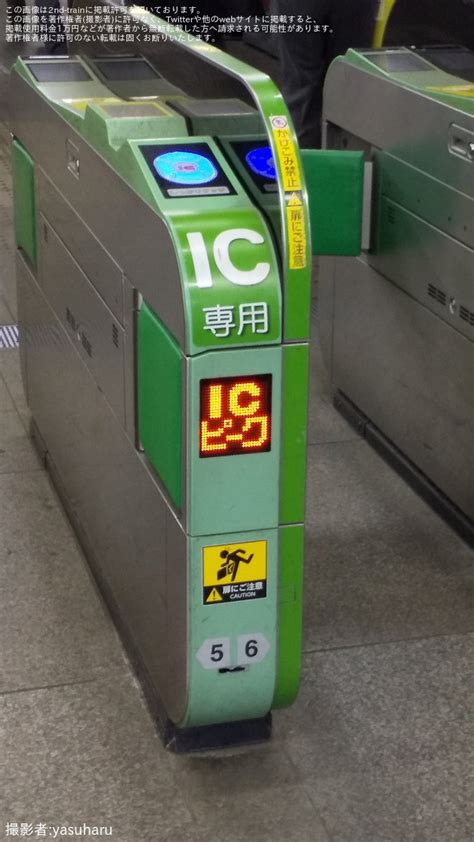 JR東改札機の表示にピーク表示が追加 2nd train鉄道ニュース