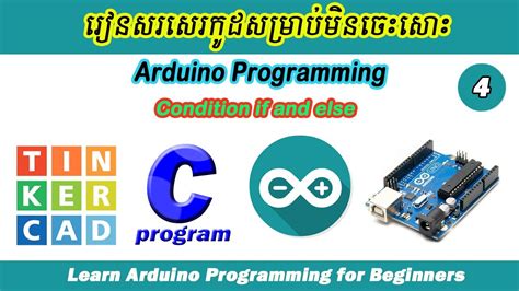 Arduino Programming Ep04 ការប្រើប្រាស់លក្ខខណ្ឌ If Else If និង Else