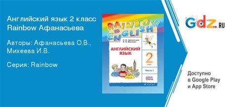 ГДЗ по английскому языку 2 класс Афанасьева Михеева Rainbow Решебник