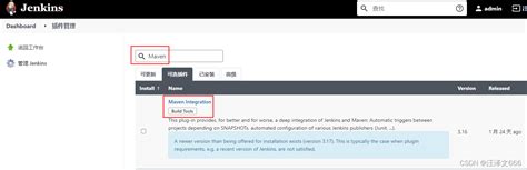 Jenkins之maven的配置jenkins配置maven Csdn博客