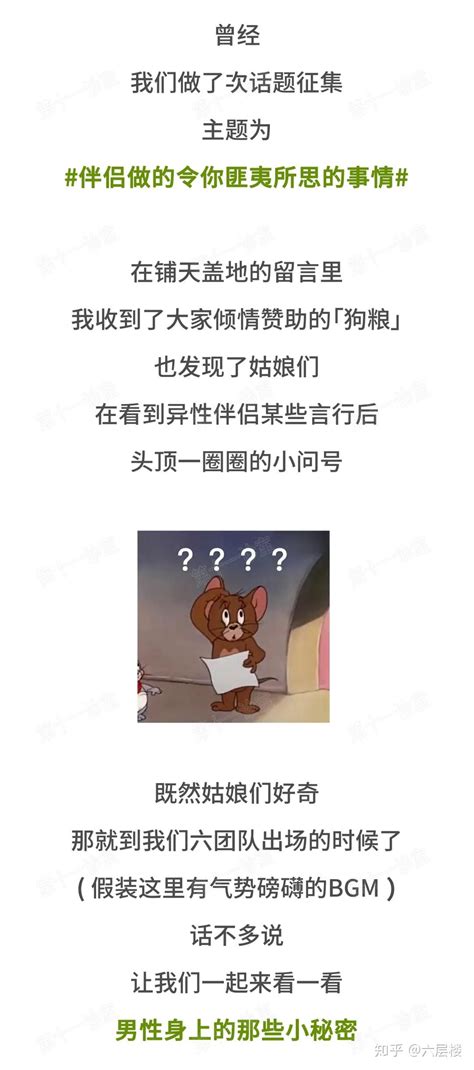 有了男友之后，才发现男生身上竟藏着这些小秘密…… 知乎