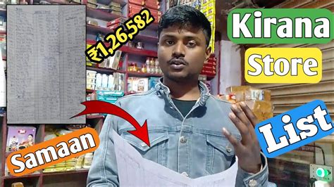 Kirana Store Saman List 2024 किराना दुकान कैसे शुरू करें Kirana