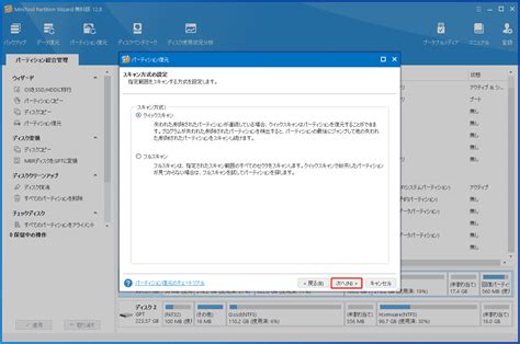 パーティションを削除した後にデータを復元する方法