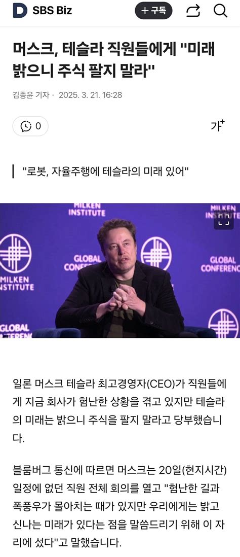 머스크 테슬라 직원들에게 미래 밝으니 주식 팔지 말라 유머움짤이슈 에펨코리아