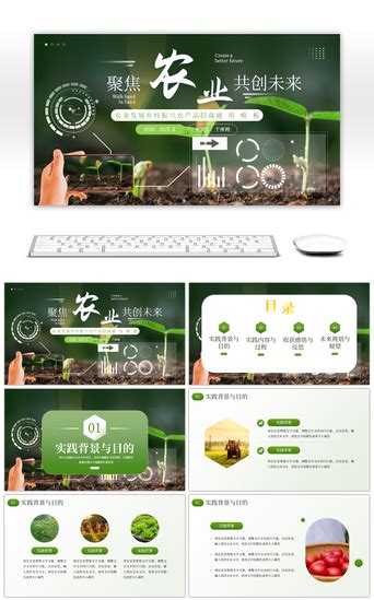 西农ppt模板 免费西农ppt模板素材下载 千库网