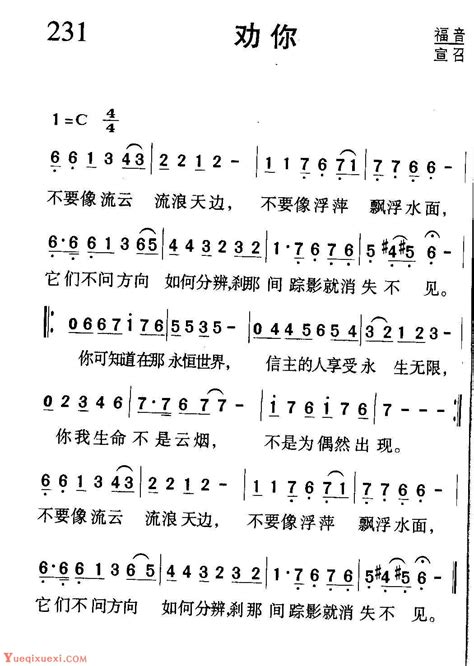 教会祈祷歌曲劝你简谱 圣歌乐曲谱 乐器学习网