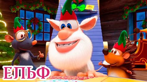 Буба Ельф НОВА СЕРІЯ ⭐ Веселі мультики для дітей ⭐ Мультфільми українською мовою Youtube