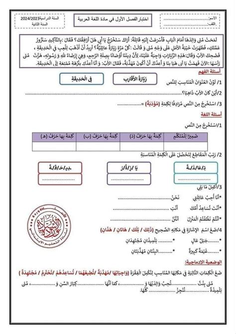 اختبارات السنة الثانية ابتدائي للفصل الأول في جميع المواد