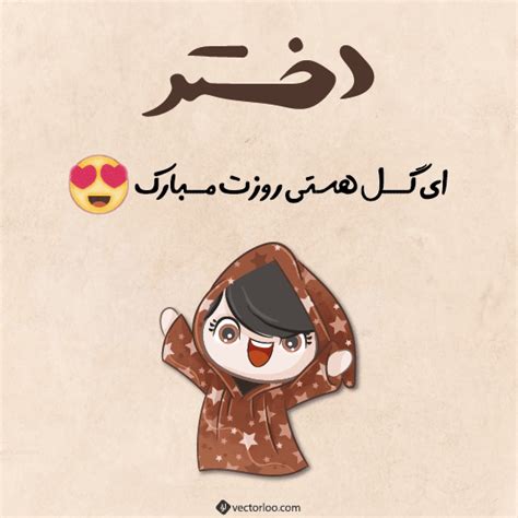 وکتور روز دختر 14 وکتورلو