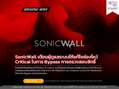 Sonicwall เตือนผู้ดูแลระบบให้แก้ไขช่องโหว่ Critical ในการ Bypass การ