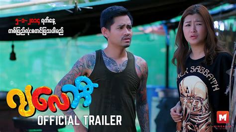 ဂျလေဘီရုပ်ရှင်ဇာတ်ကားကြီ 𝐎𝐟𝐟𝐢𝐜𝐢𝐚𝐥 𝐓𝐫𝐚𝐢𝐥𝐞𝐫 Youtube